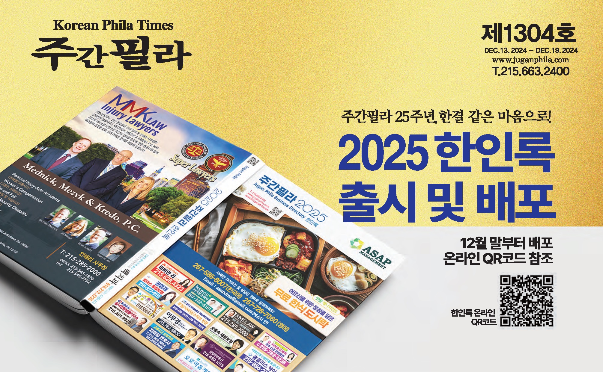 epaper – Korean Phila Times | 주간필라