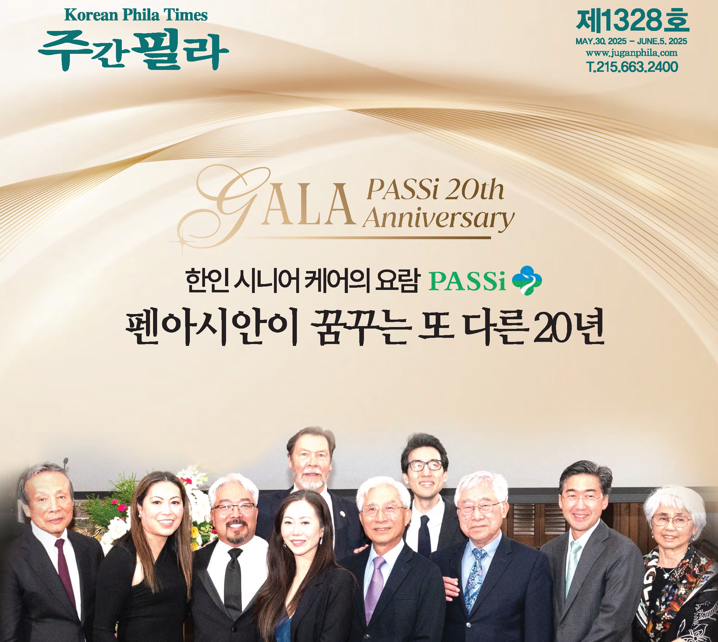 Vol. 1328 펜아시안 20주년 Passi 20th Anniversary Gala – Korean Phila Times | 주간필라